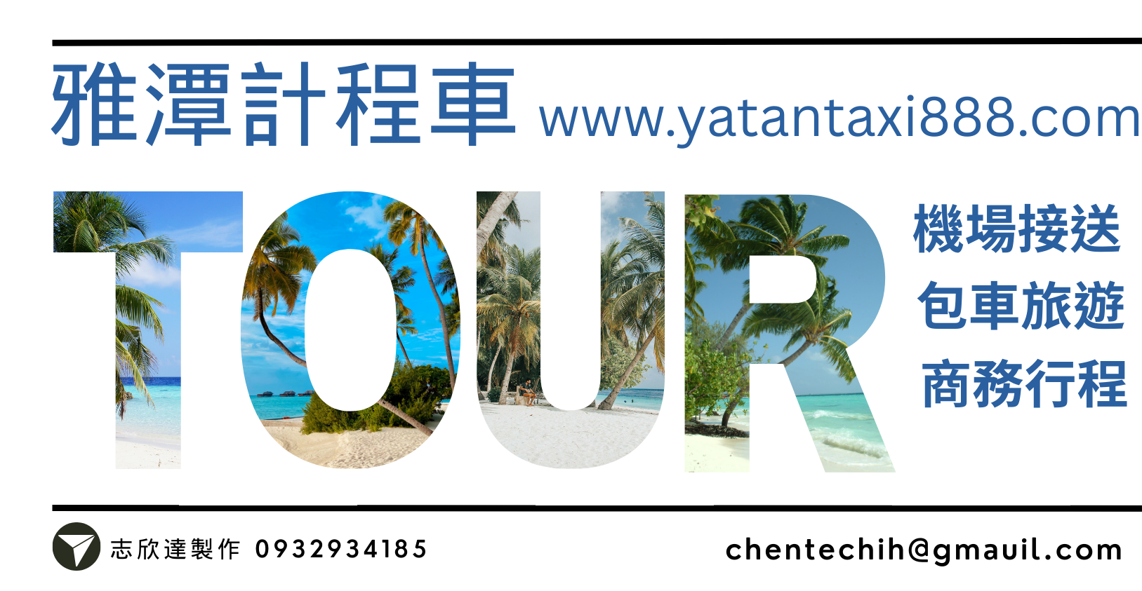 雅潭計程車 - 專業機場接送、包車旅遊預約 | Yatan Taxi